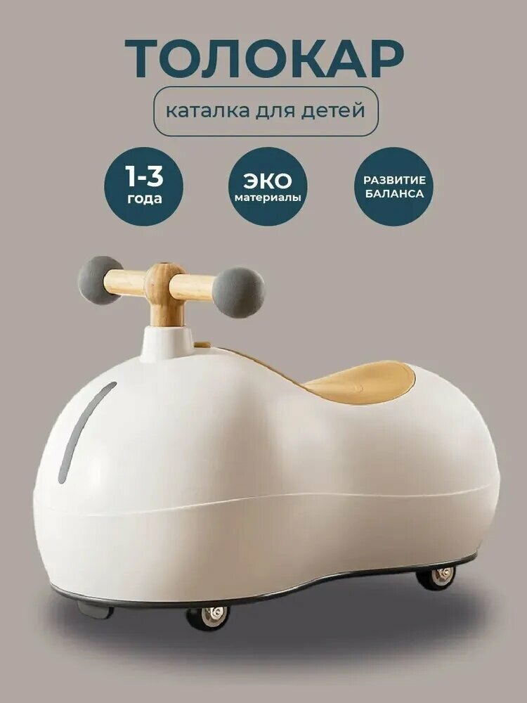 Четырехколесный беговел, толокар, колеса 360, пушкар, каталка, с музыкой, для дома, для мальчика, для девочки.