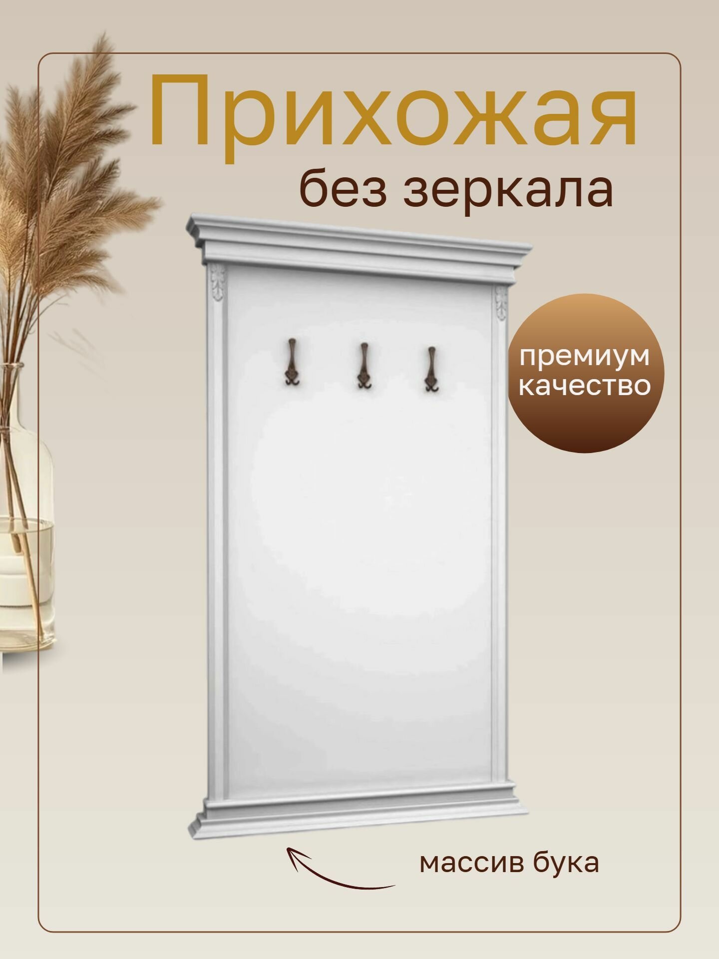 Прихожая B109/1 Слоновая кость (RAL9010)