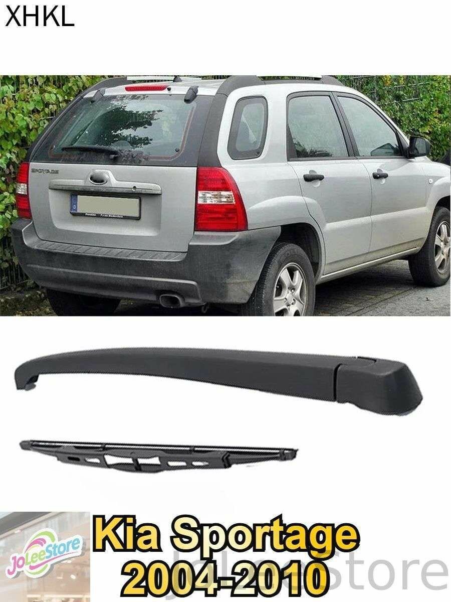 Стеклоочистители задние 13 дюймов для Kia Sportage 2004-2010, 2 шт./1 комплект
