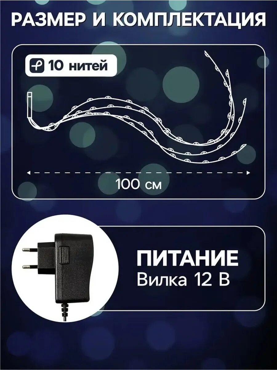 Элегантная гирлянда "Конский хвост" 10 нитей