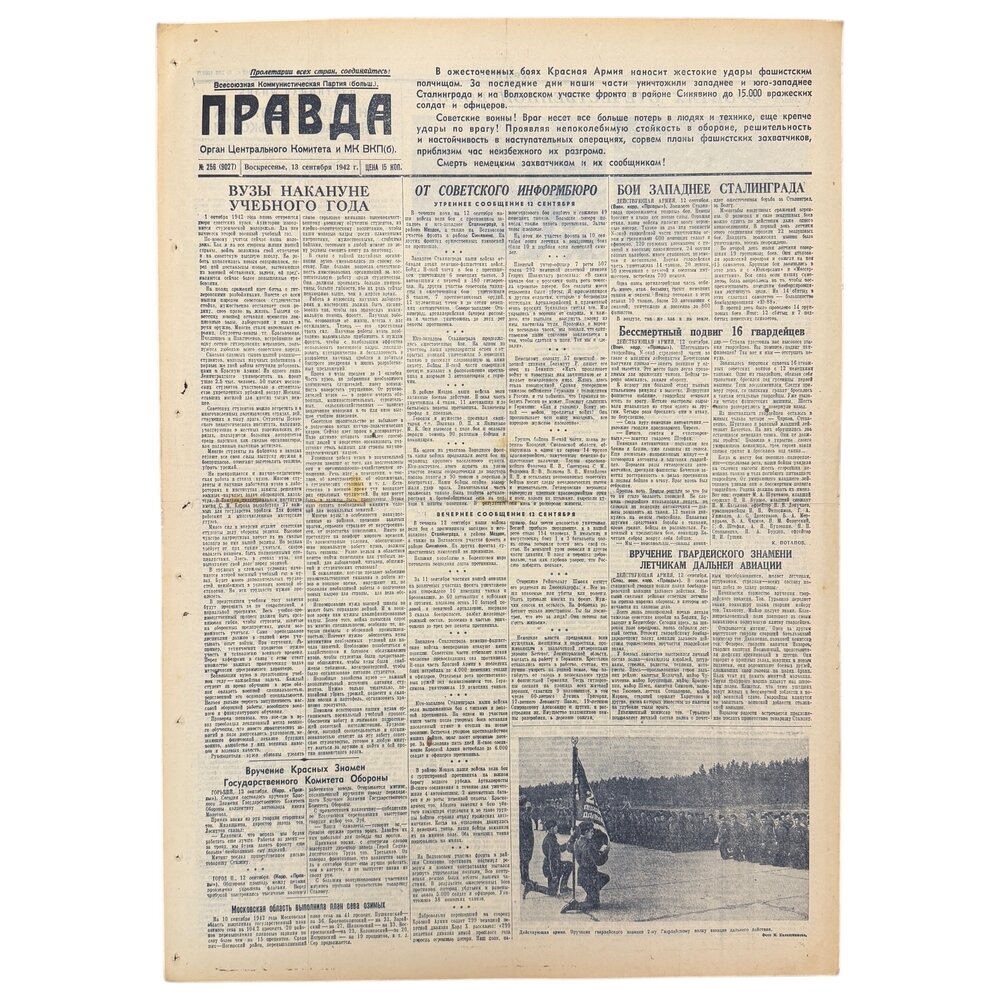 Газета "Правда" №256 (9027), 13 сентября 1942 г. СССР