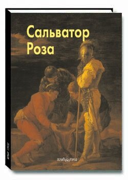 Роза Сальватор