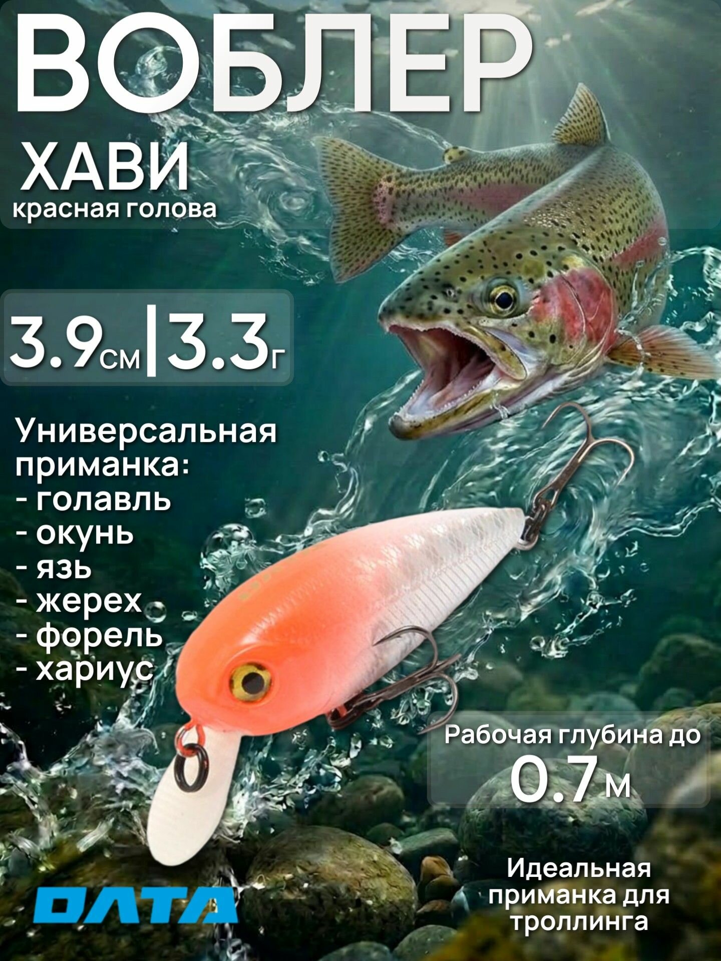 Воблер хави Олта красная голова, 3.9см, 3.3гр, плавающий, 0,5-0,7м, кр. Mustad 200424