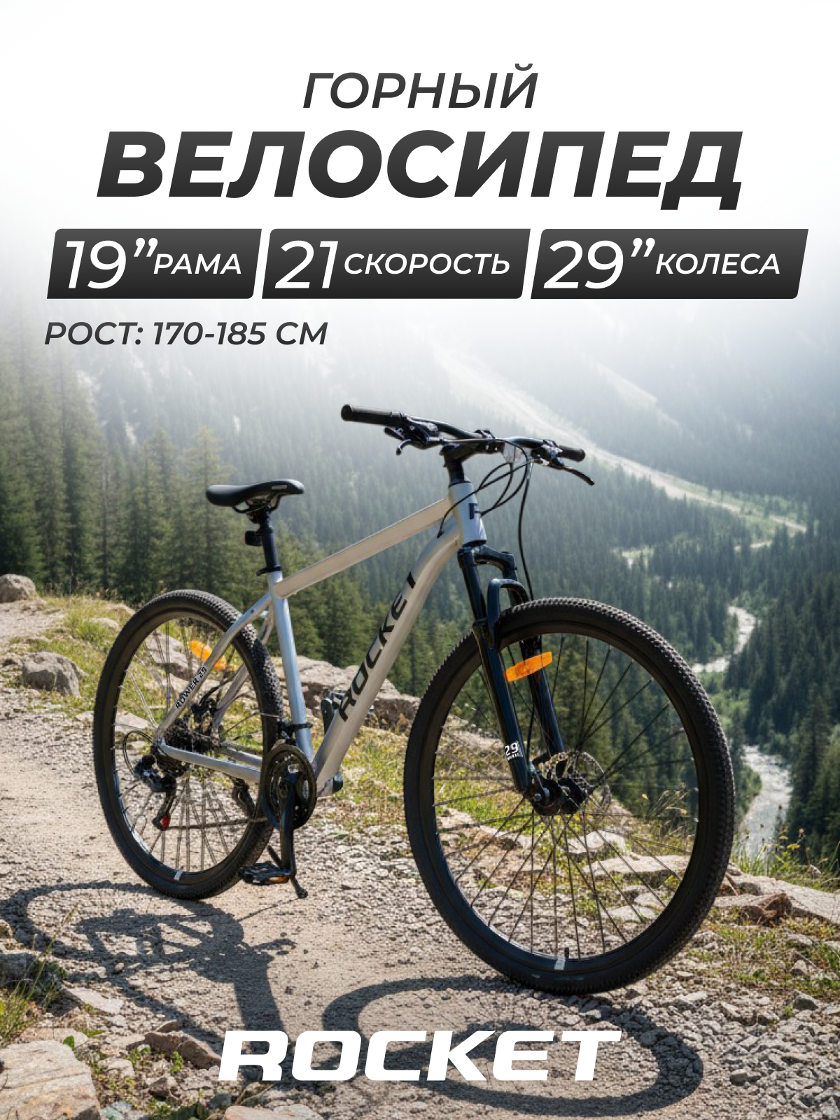 Велосипед Rocket Rower 29", прогулочный, городской, размер рамы 19", диаметр колес 29 дюймов