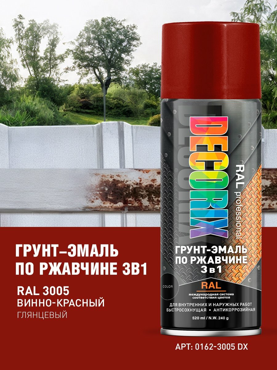 Грунт - аэрозоль по ржавчине 3 в1 винно - красный глянцевый 520/200 мл DECORIX RAL 3005 профессиональная