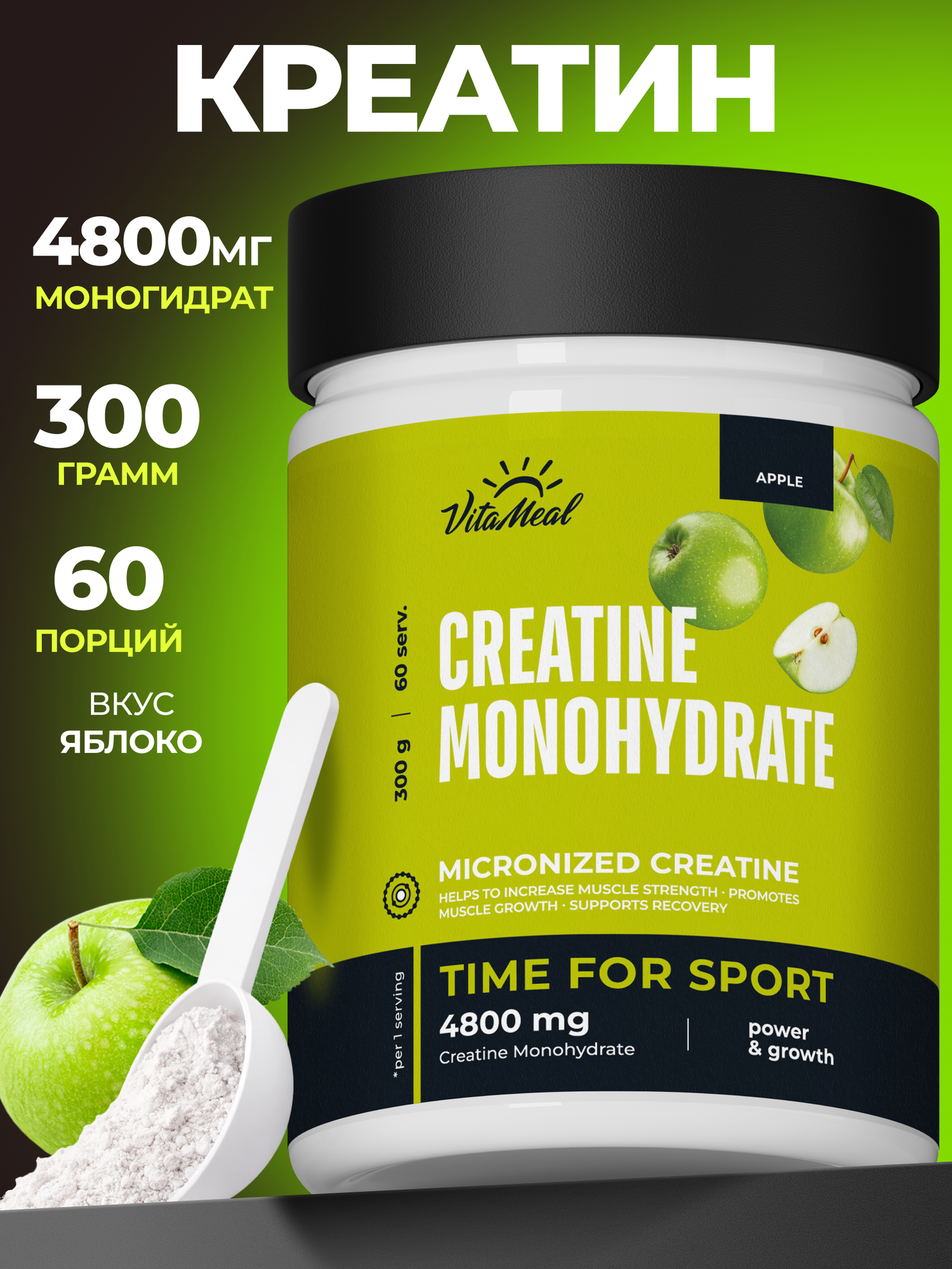 Креатин моногидрат порошок Creatine Monohydrate 300 г, Яблоко