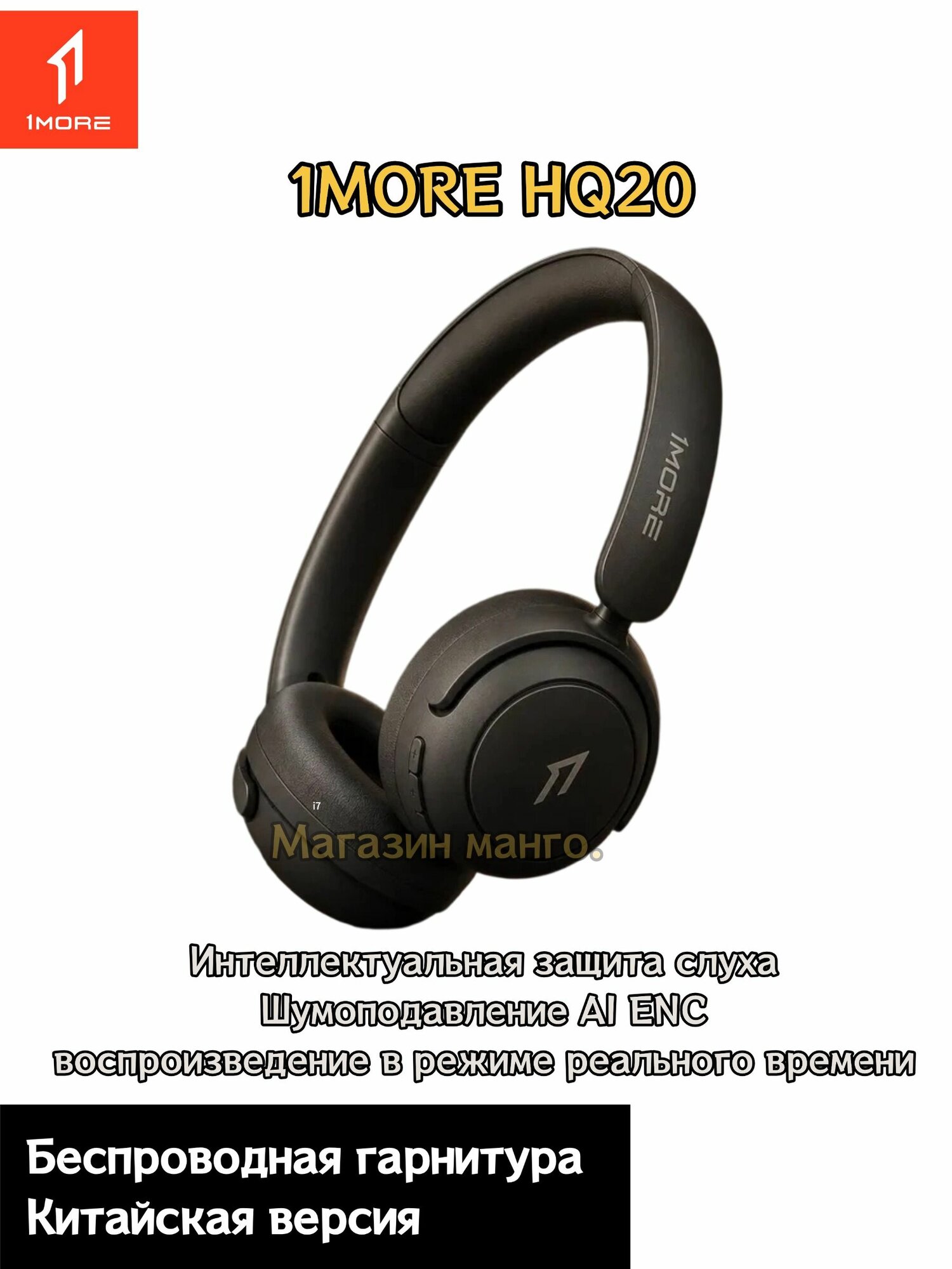 1MORE Наушники беспроводные с микрофоном 1MORE HQ20, Bluetooth, черный bluetooth наушники черные наушники