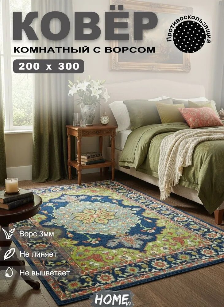 Tata Ковер безворсовый в комнату, гостиную, детскую, офис, балкон 200x300 см