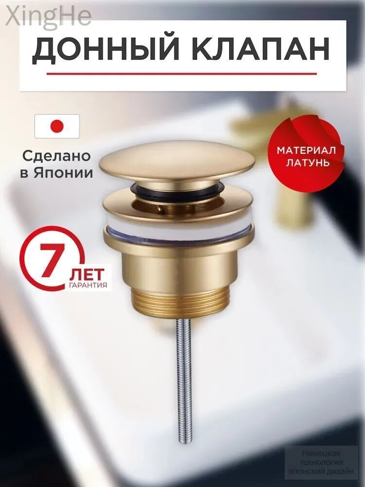 Донный клапан для раковины клик-клак, золотой, TOKITO
