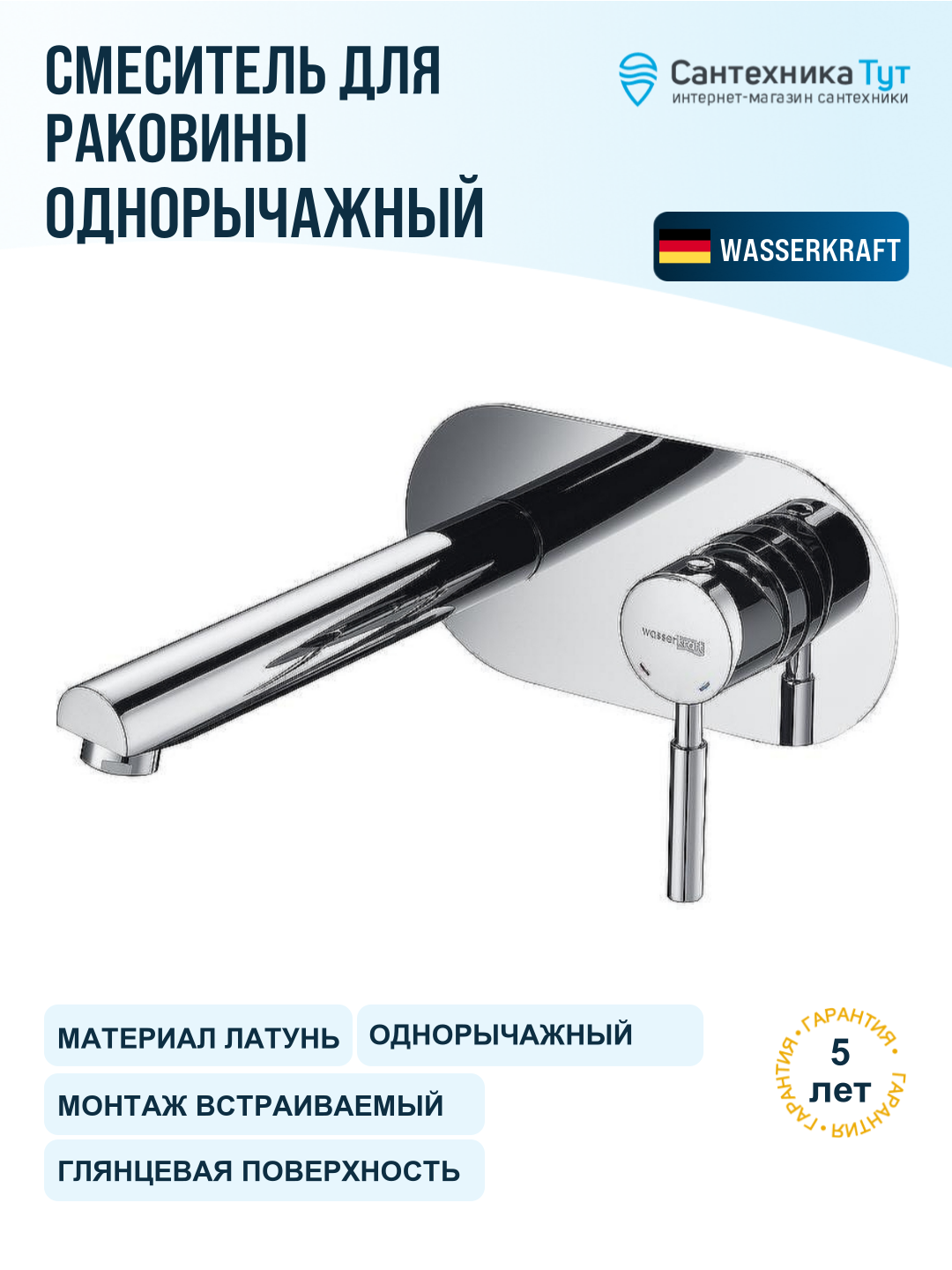 Смеситель для раковины WasserKRAFT Main 4130 хром, рычажное управление, латунь