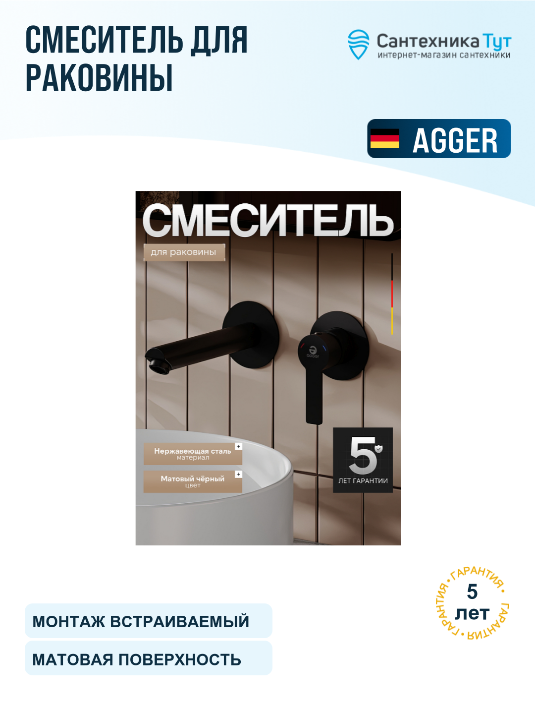 Смеситель для раковины Agger Easy A3172244 черный матовый, рычажное управление, нержавеющая сталь