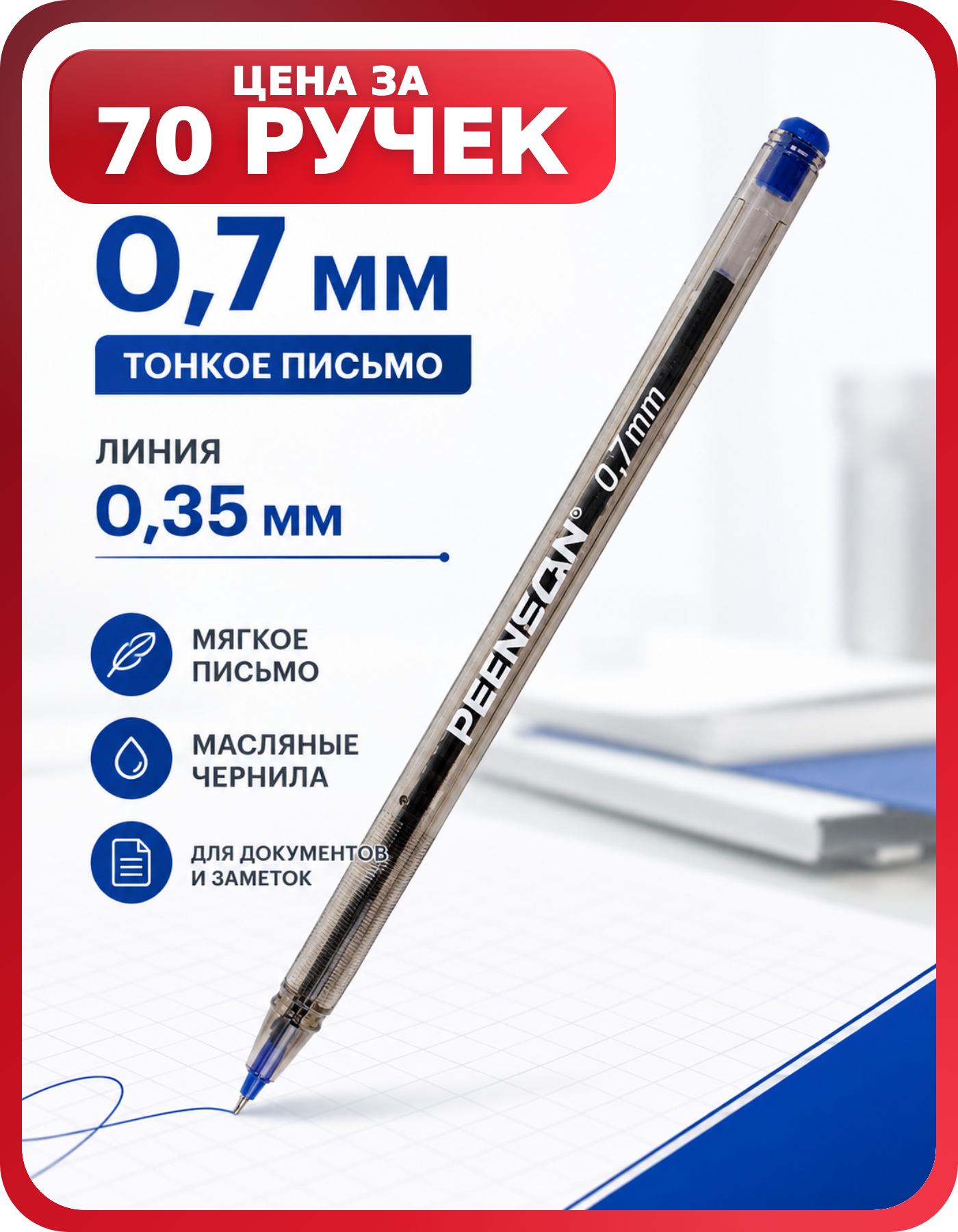 Синие ручки PENSAN My-Tech 70 шт масляные для офиса