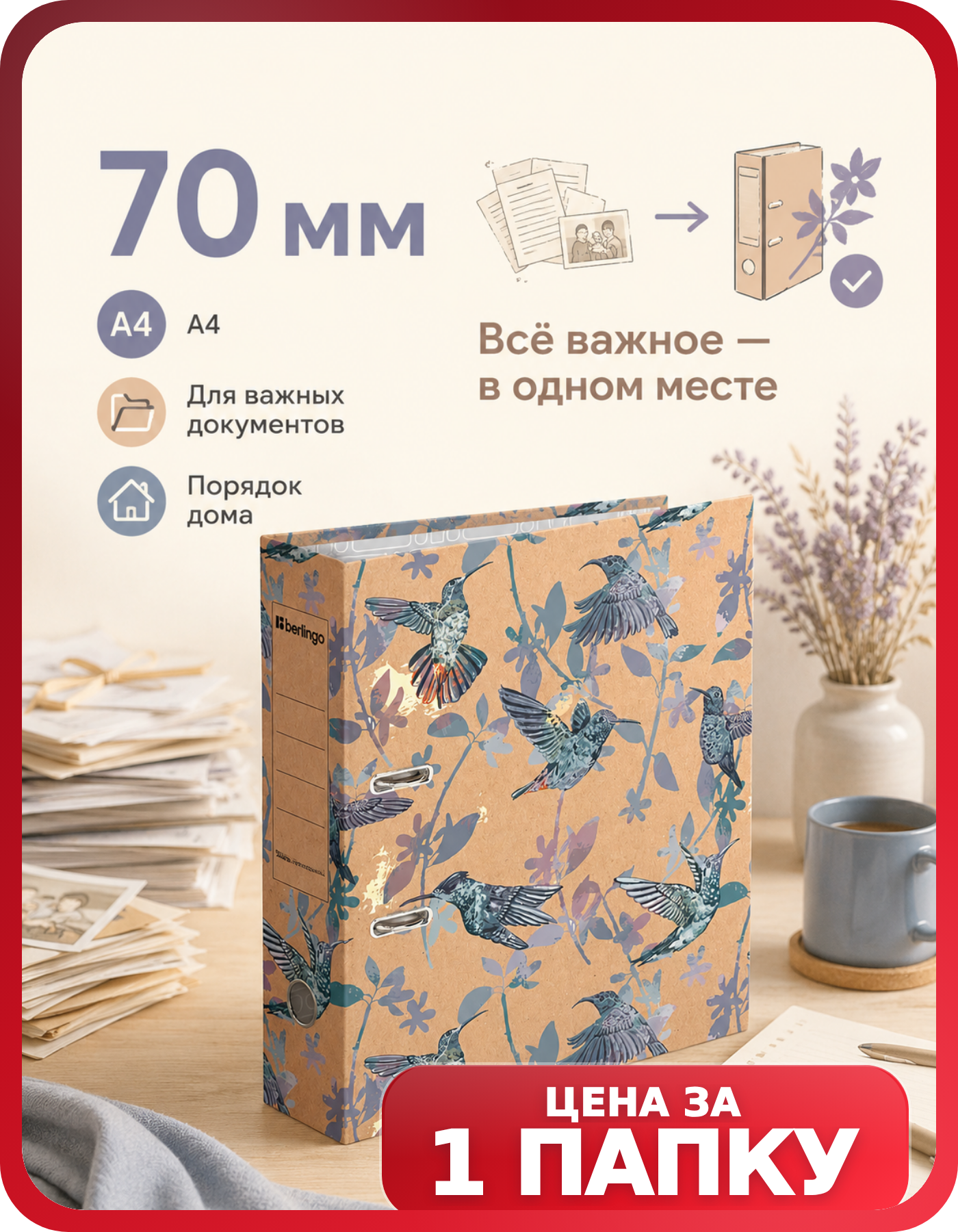 Папка для бумаг А4 картонная Hummingbird, 1 шт