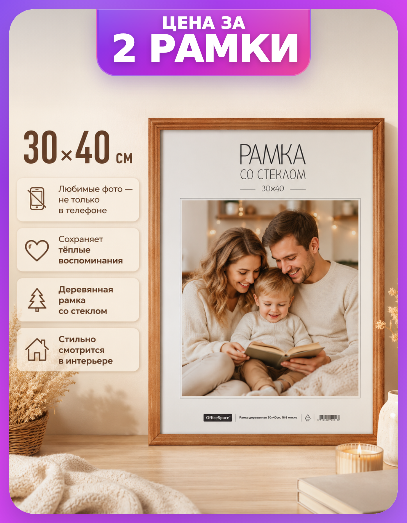 Комплект рамок 30х40 для постеров, дерево, 2 шт