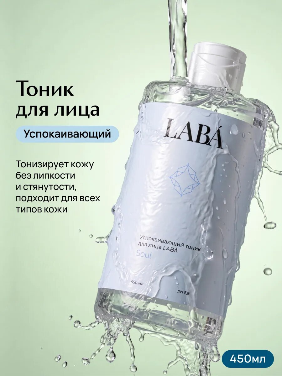 Успокаивающий тоник для лица LABA, 450мл