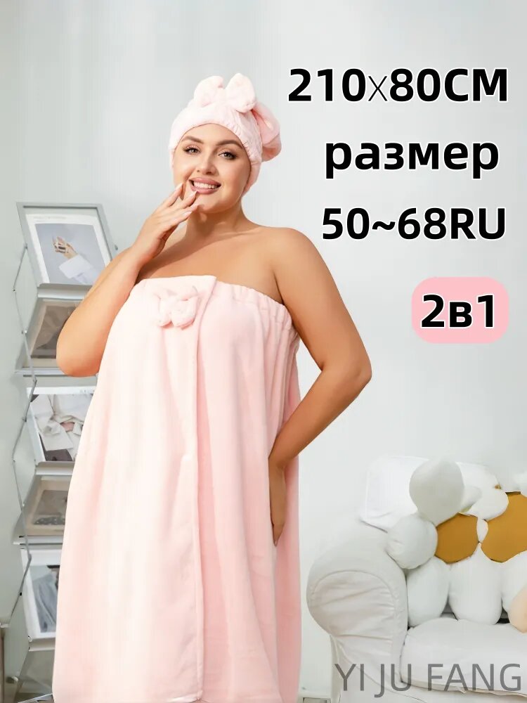 Килт для бани женское большой размер 80*210CM 2 шт