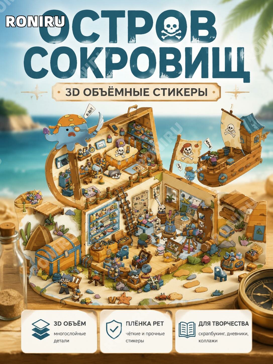 Декоративные наклейки для миниатюрных сцен PET, ретро стиль, «Остров сокровищ»