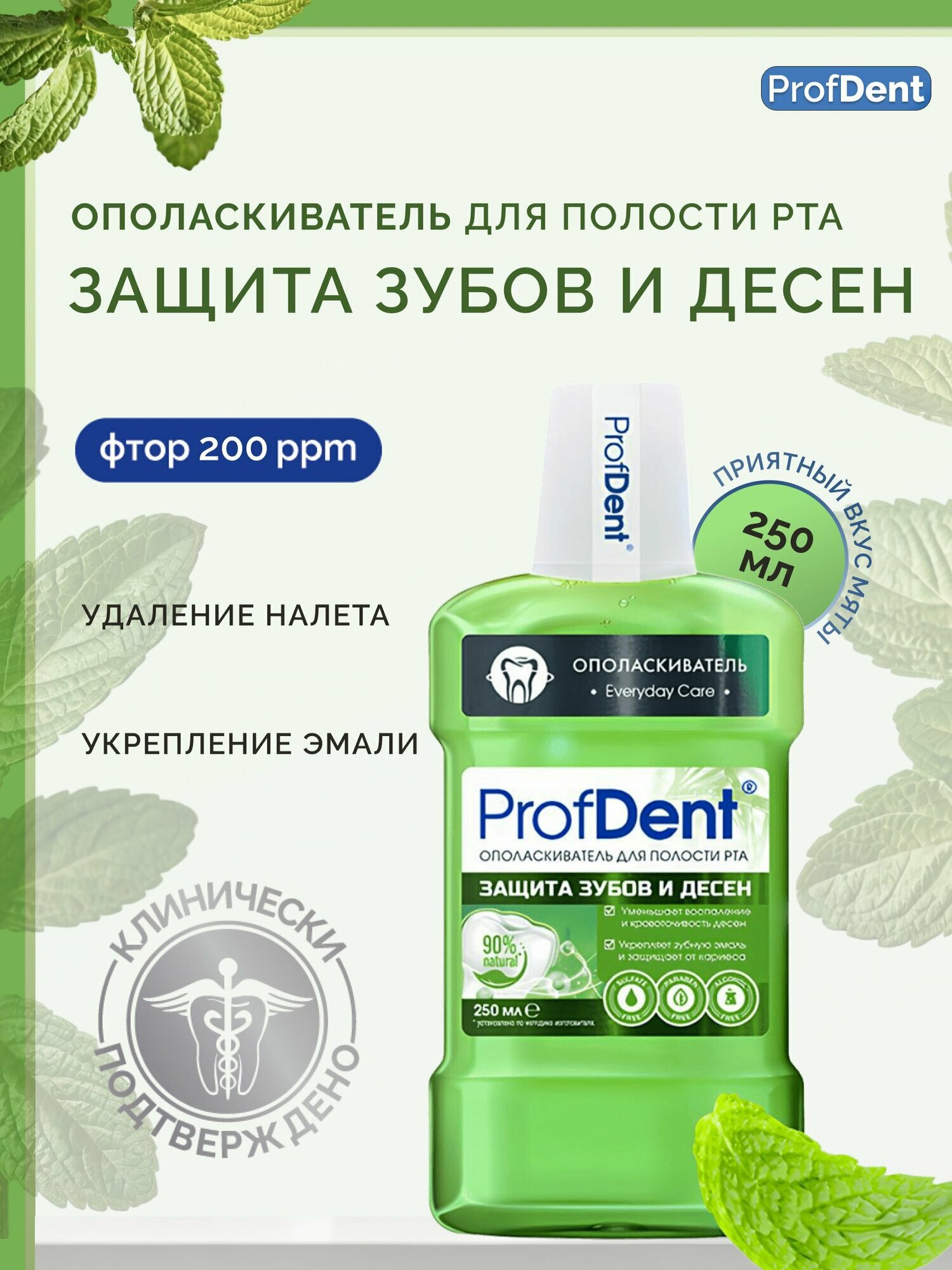 ProfDent ополаскиватель для рта защита зубов и десен, 250мл