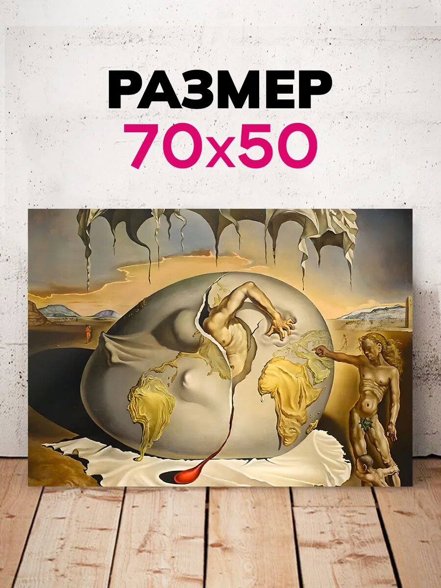 Картина на стену для дома Геополитический ребенок 50х70