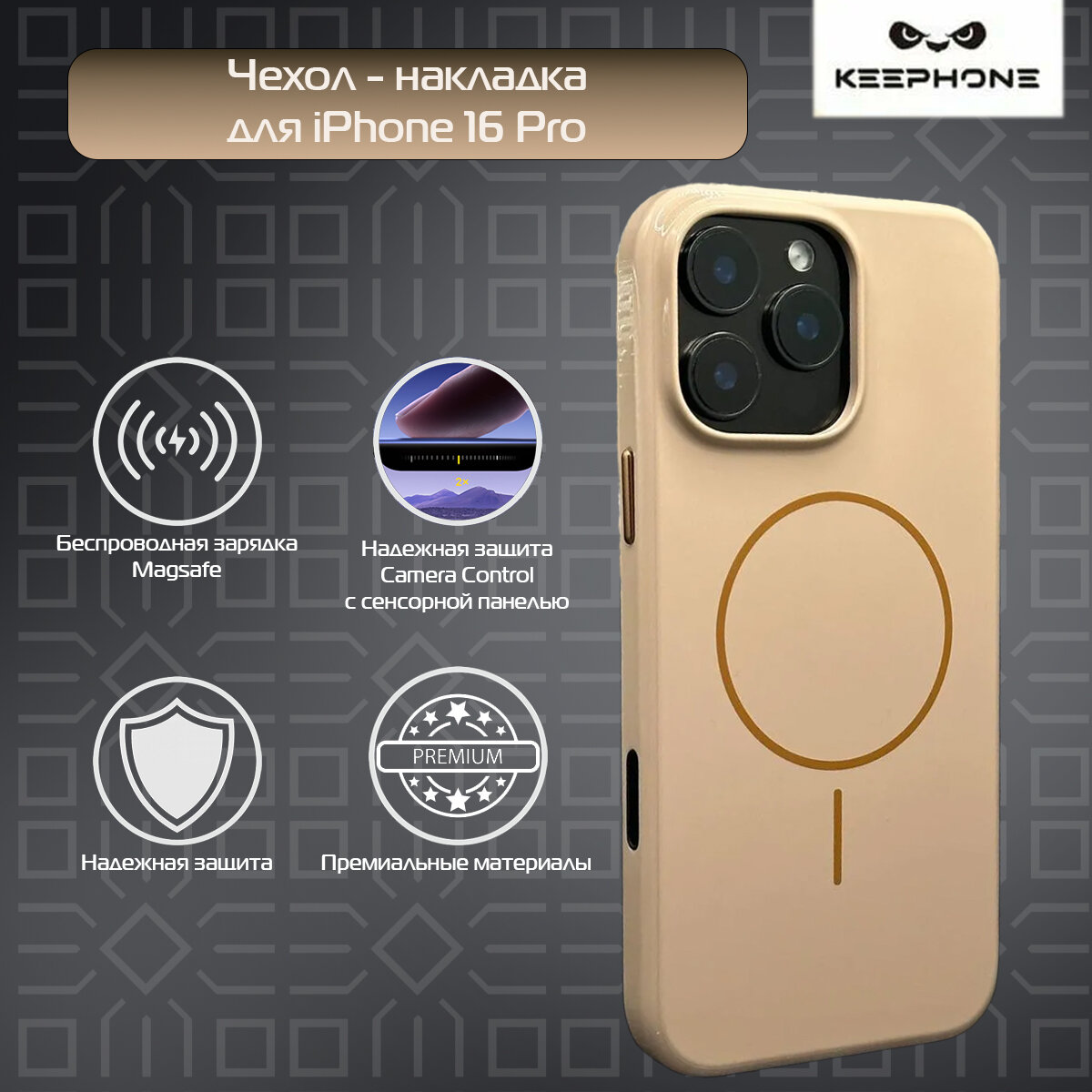Чехол для iPhone 16 Pro Keephone Beaty, Пудровый (для Desert Titanium)