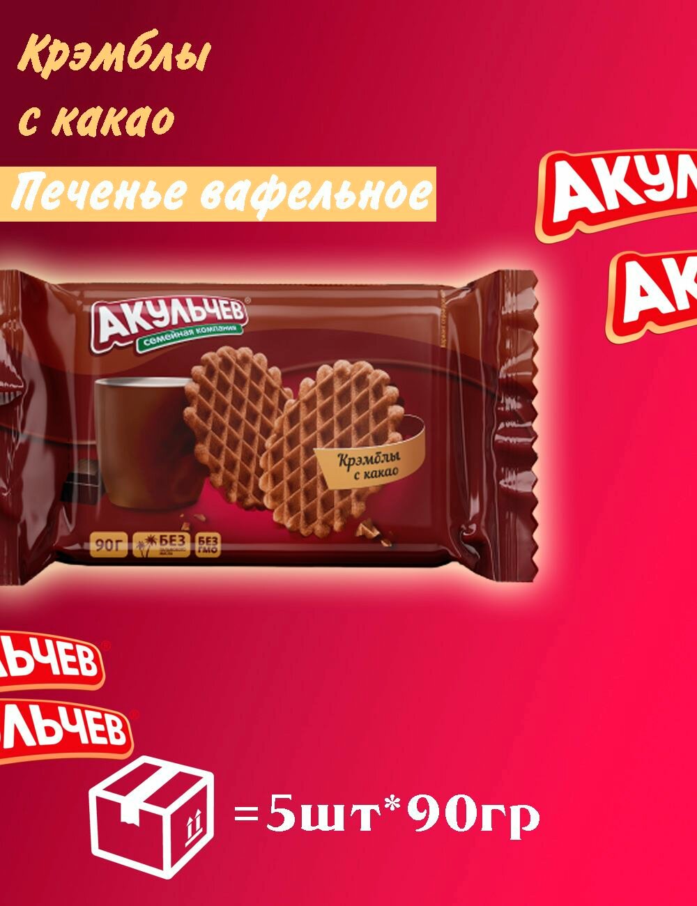 Печенье вафельное Крэмблы с какао 90гр