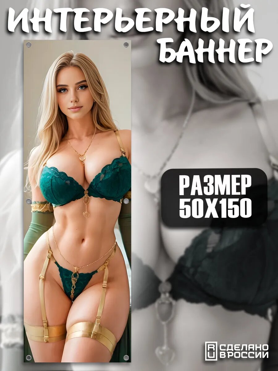 Постер на стену баннер 150х50 Девушки