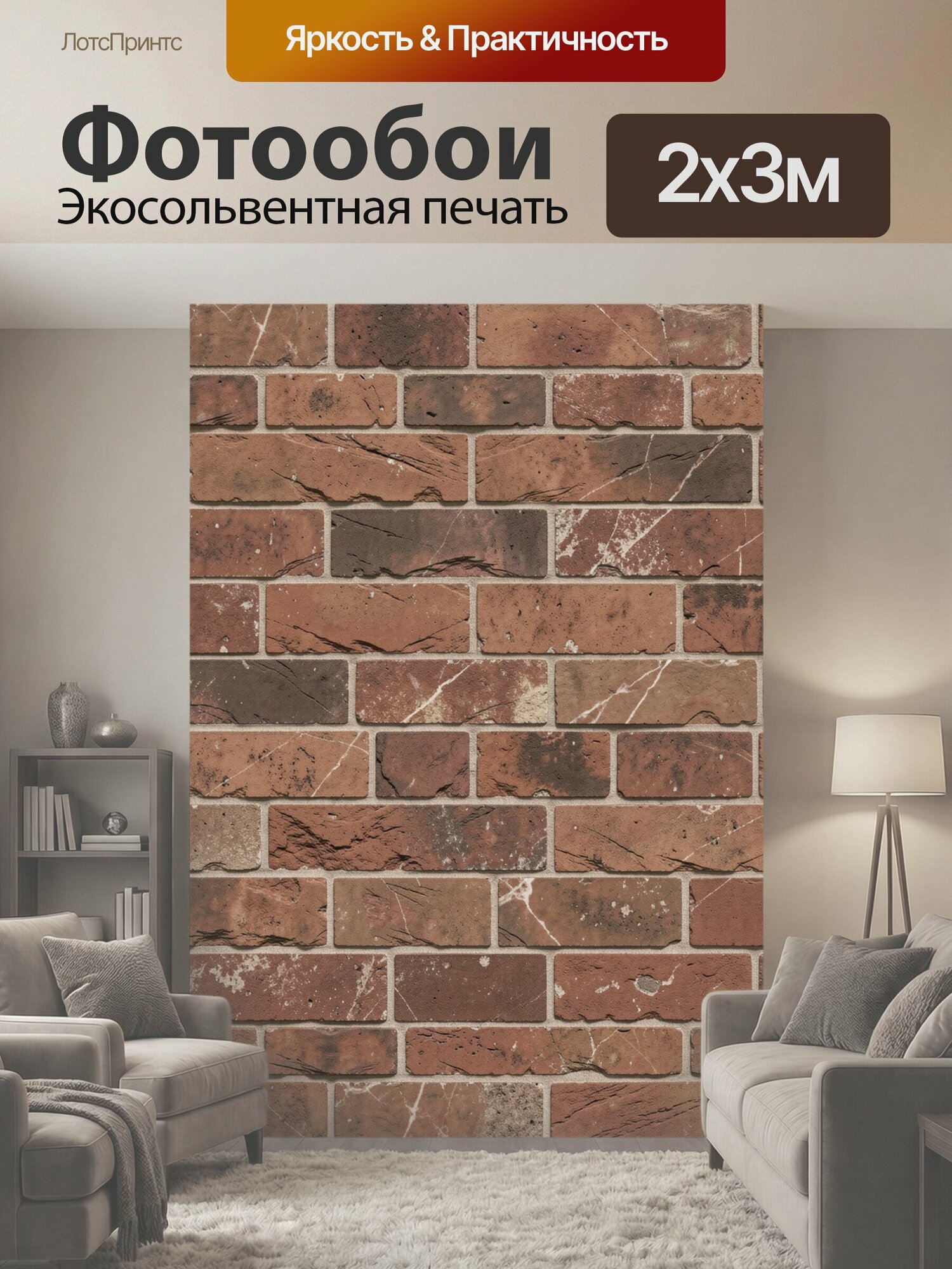 Фотообои "Старинная кирпичная кладка. Винтажный фактурный мотив из терракотовых и коричневых прямоугольных элементов с белыми прожилками." 200x300 см. экосольвентная печать