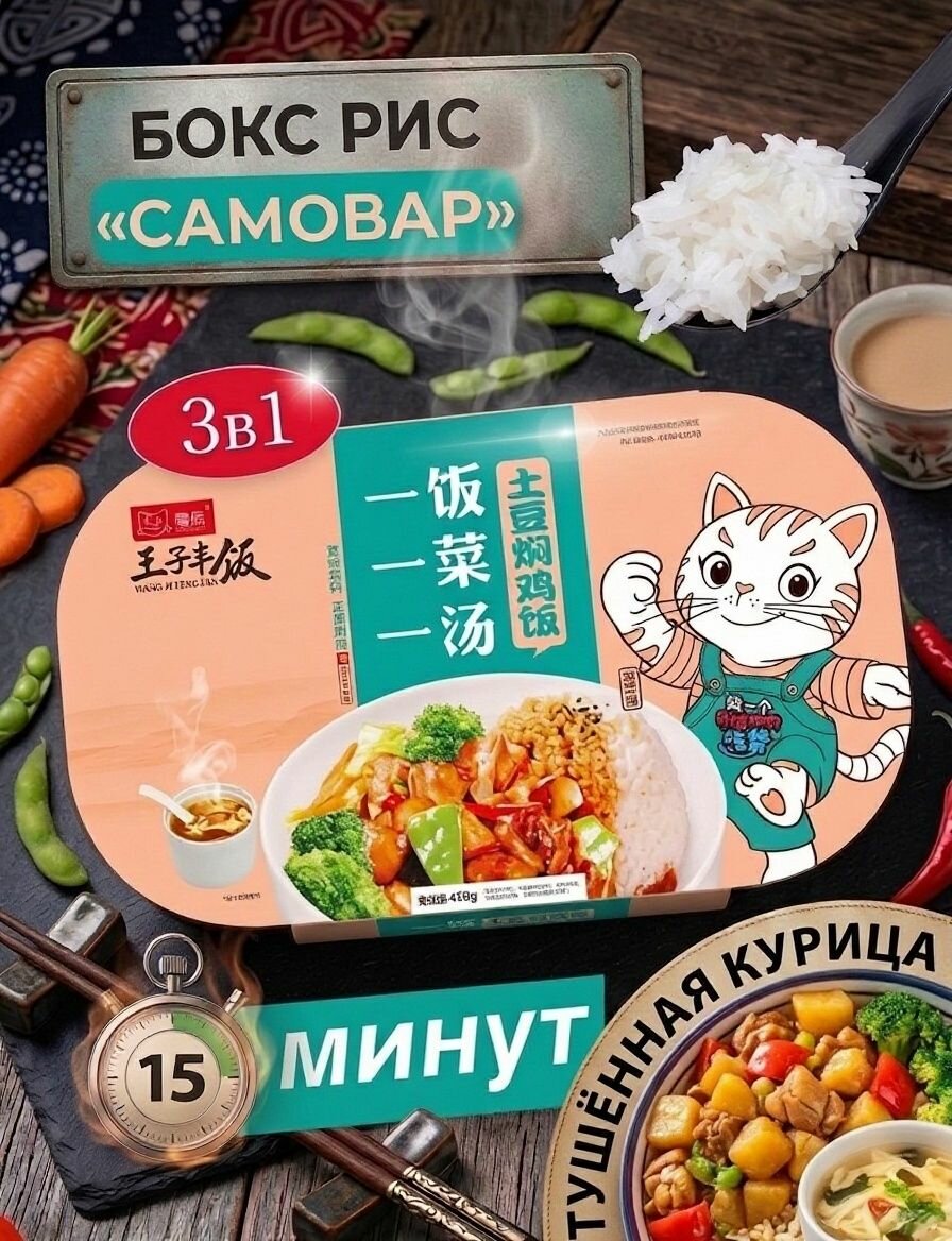 Саморазогревающийся рис с тушеной курицей, 459гр