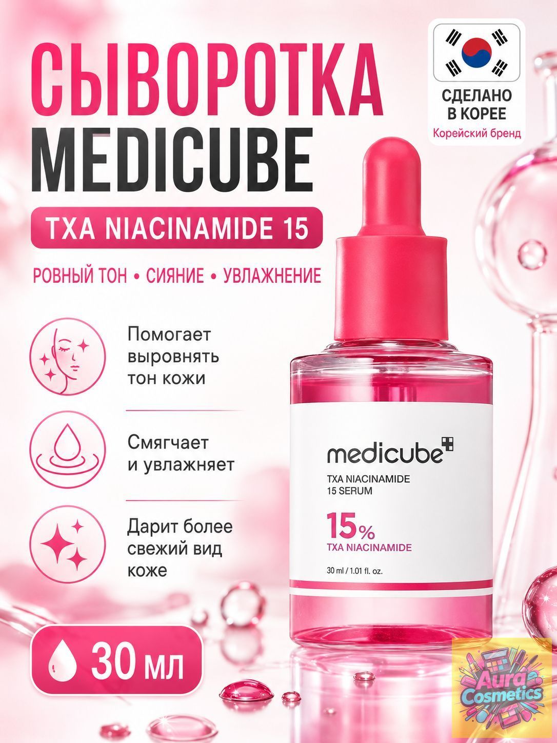 Medicube Концентрат для ухода за кожей, 30.2 мл