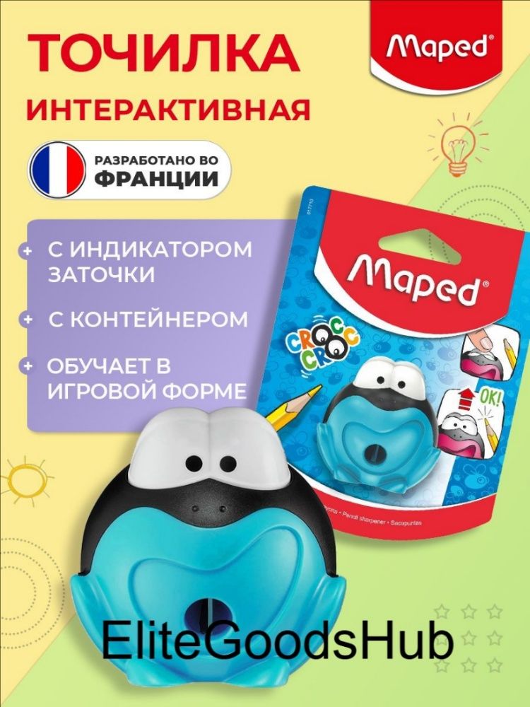 Точилка интерактивная MAPED CROC CROC SIGNAL, 1 отверстие, контейнер, индикатор заточки карандаша, синий