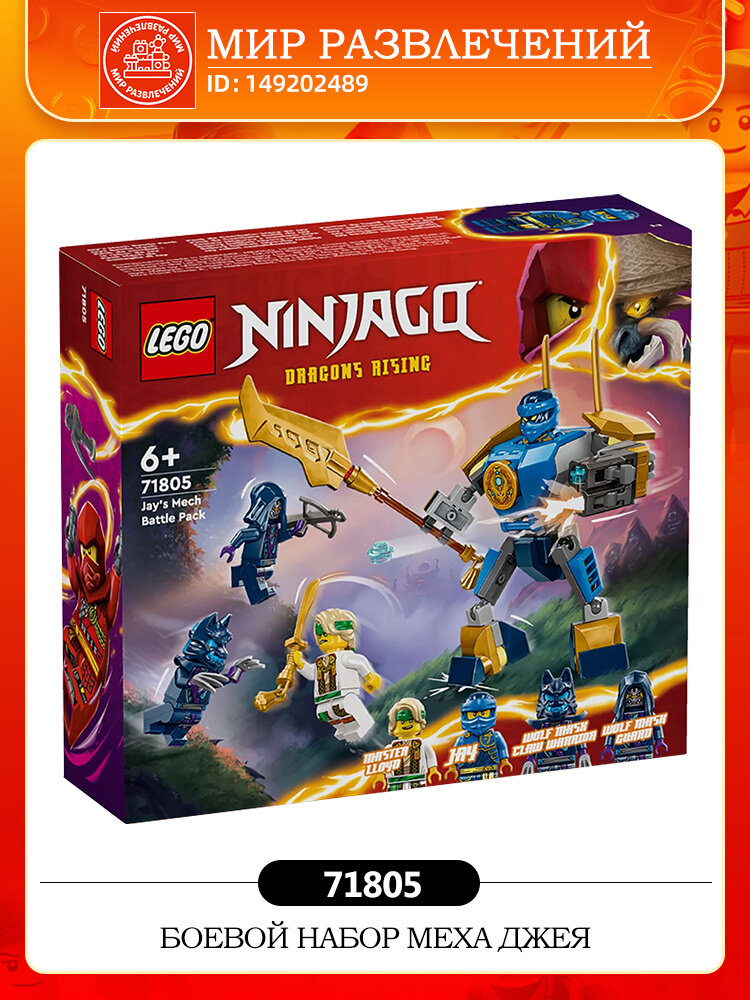 LEGO Ninjago Series 71805 Боевой костюм Джэя механизированный Игрушка-конструктор в подарок на день рождения