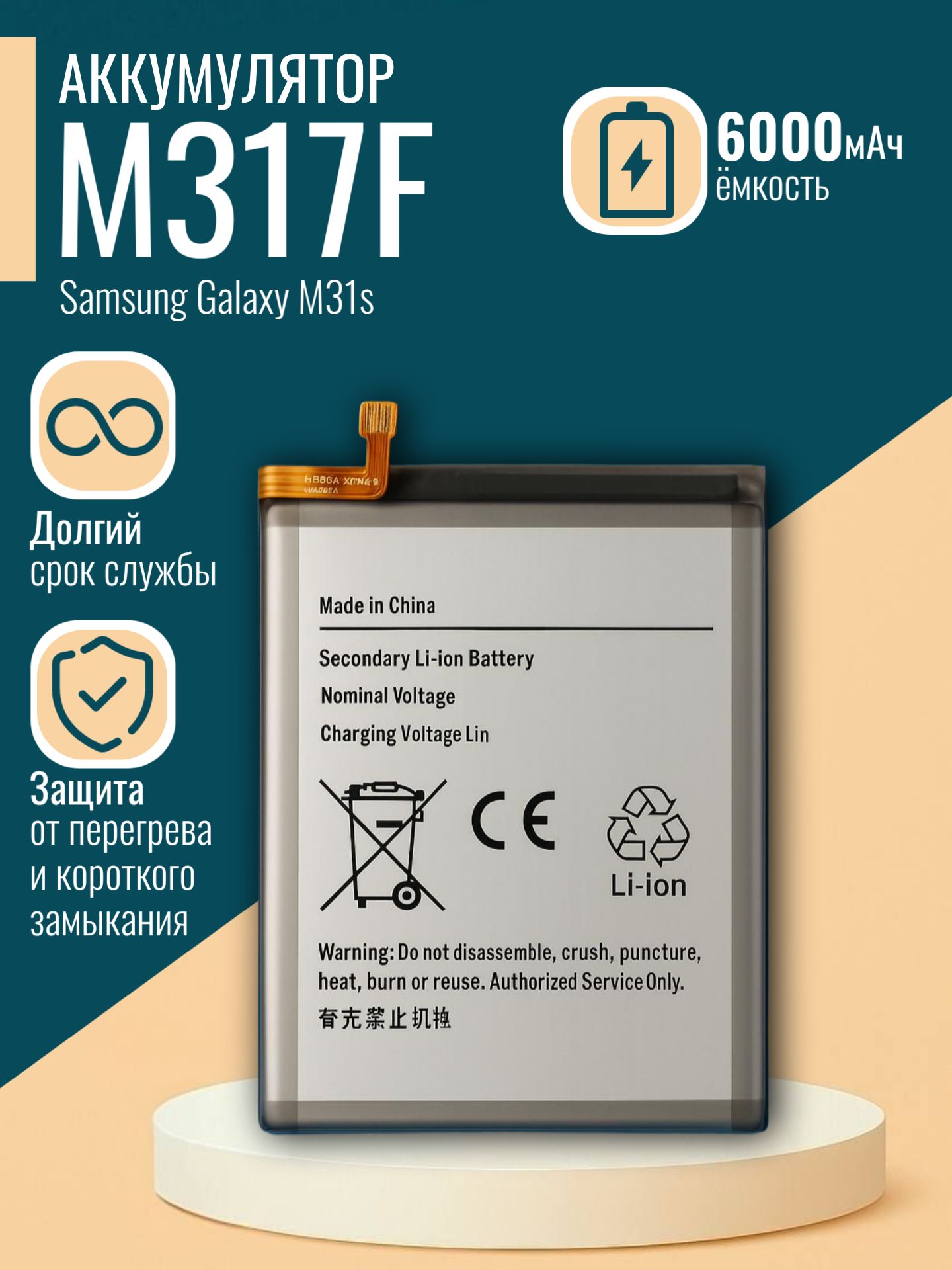 Аккумулятор для Samsung Galaxy M31s (M317) 6000мАч с набором для установки