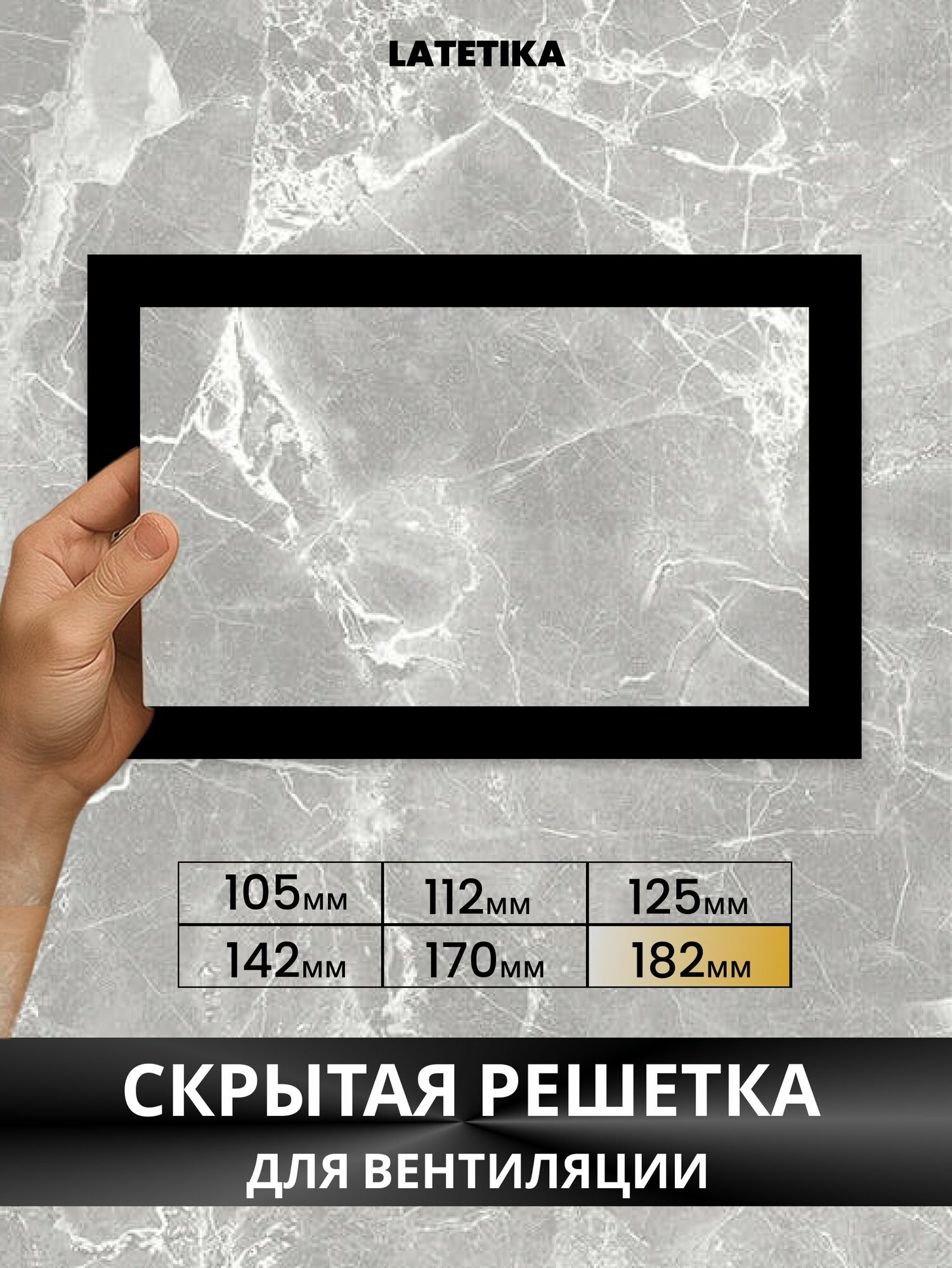 Вентиляционная решетка скрытого монтажа, Latetika 240