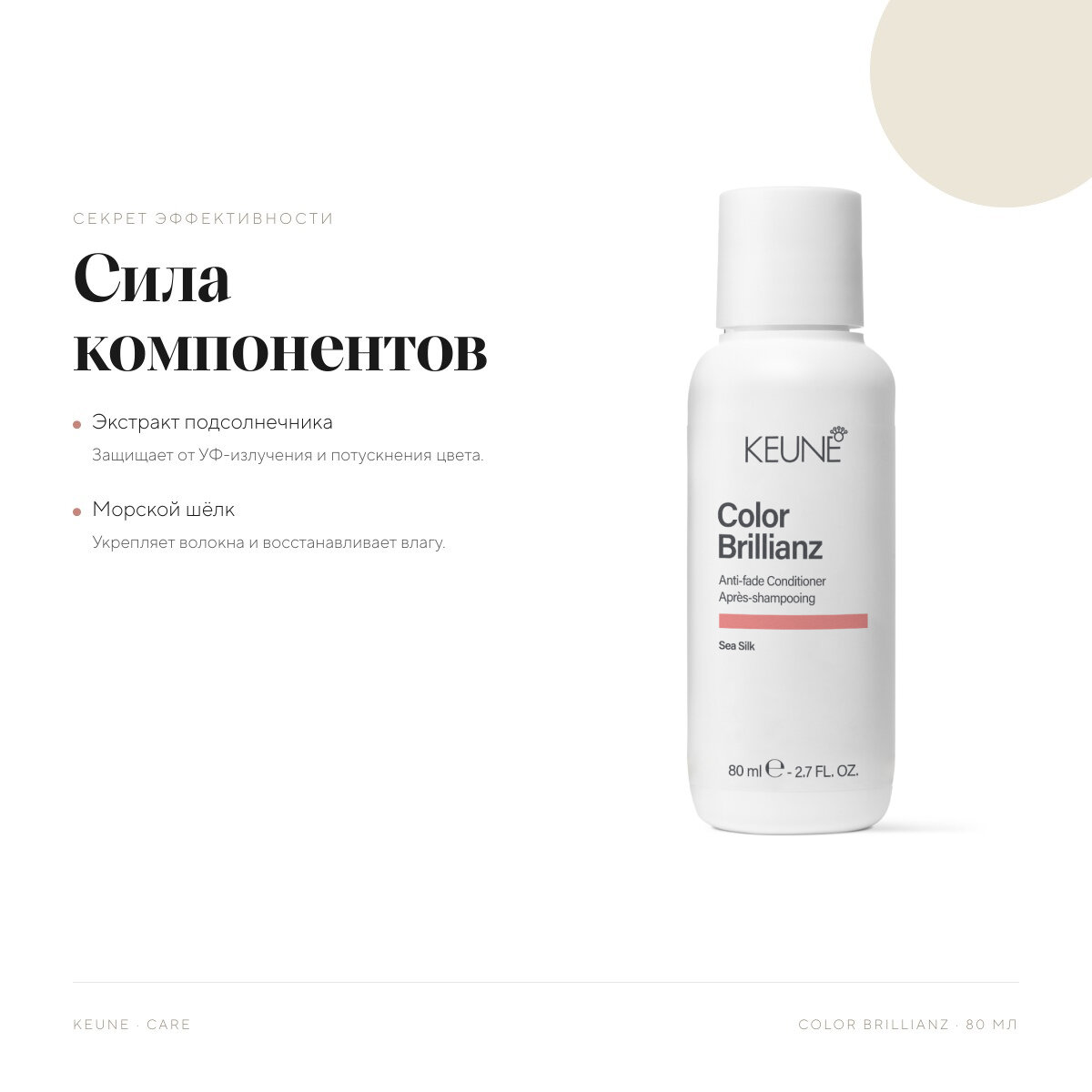 Кондиционер Keune Color Brillianz Conditioner Яркость цвета, 80 мл