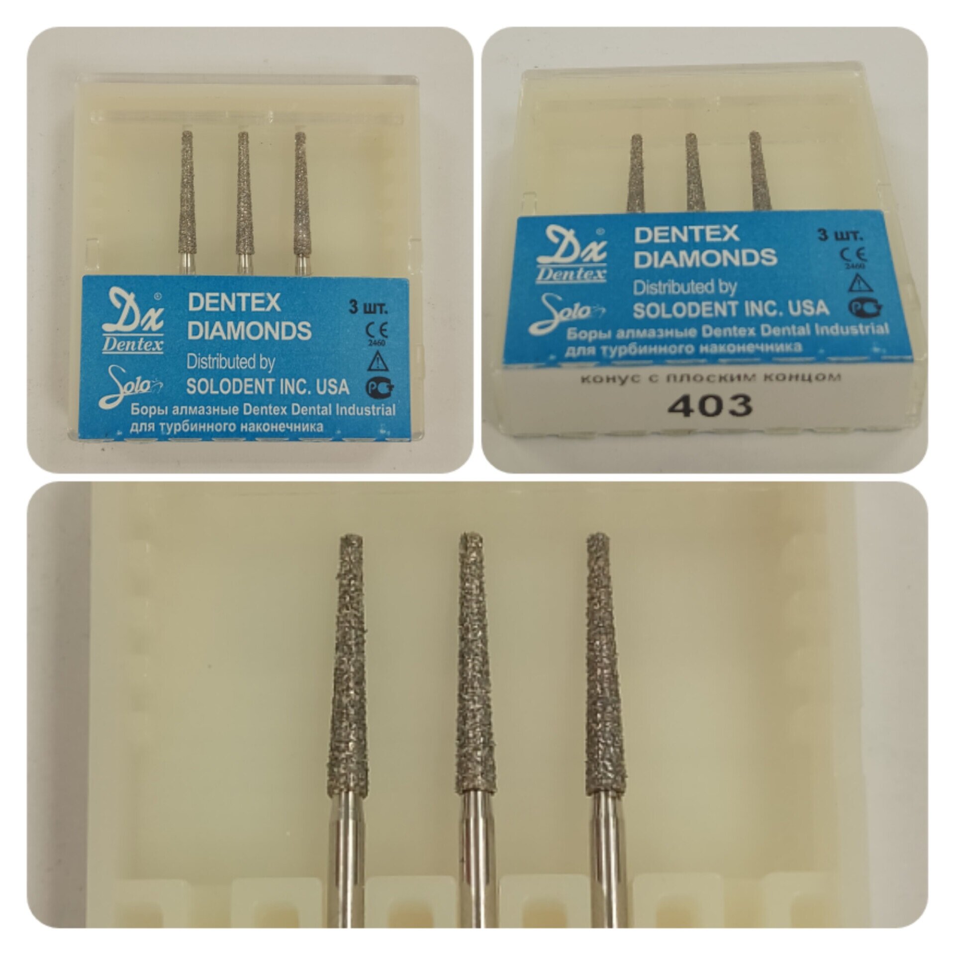 Боры стоматологические алмазные Dentex турбинные, конус с плоским концом, № 403 размер 018, 3 штуки