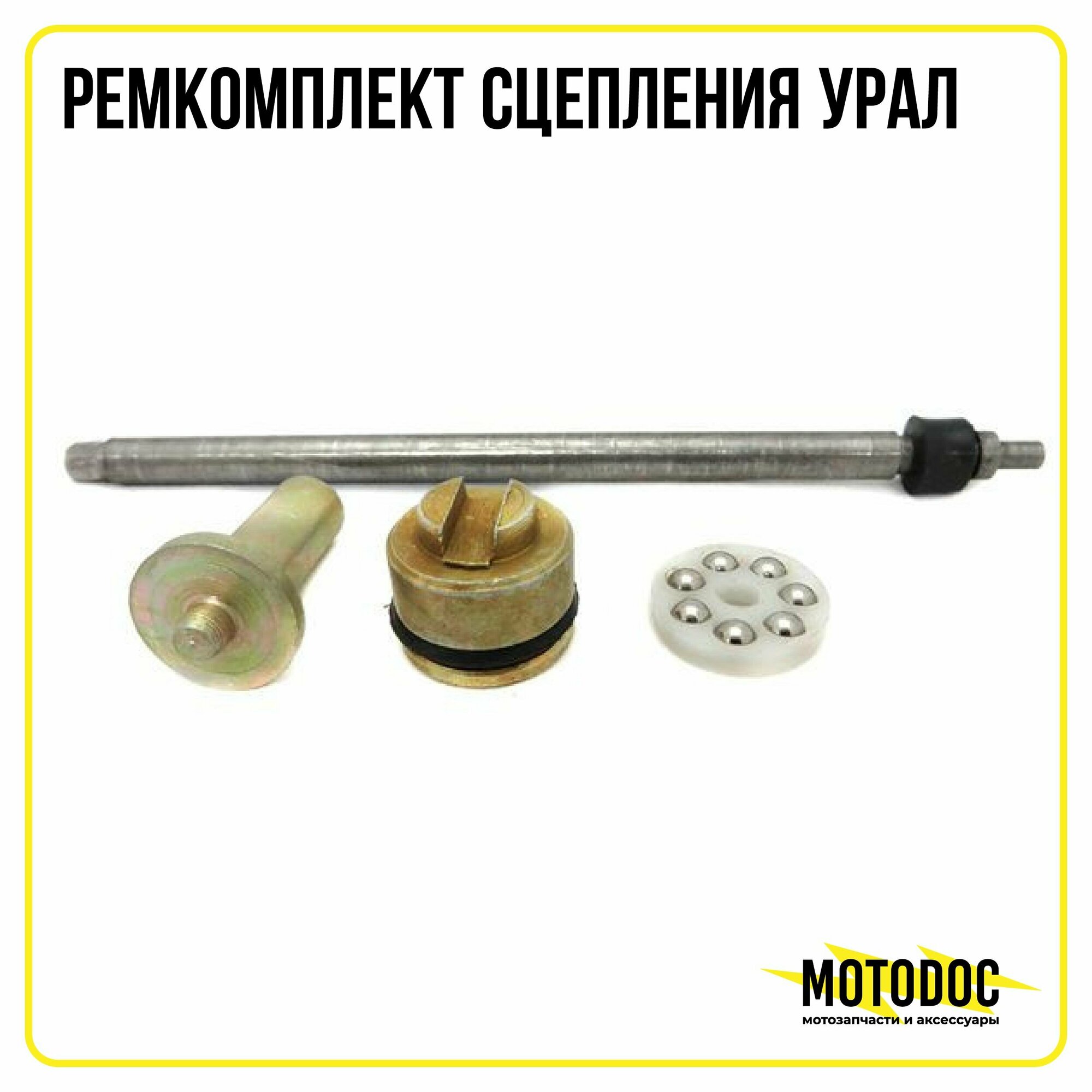 Ремкомплект сцепления Урал