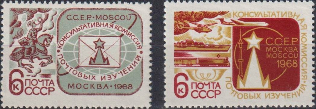 Почтовые марки СССР 1968г. "Заседание Консультативной комиссии ВПС" Всемирный почтовый союз MNH