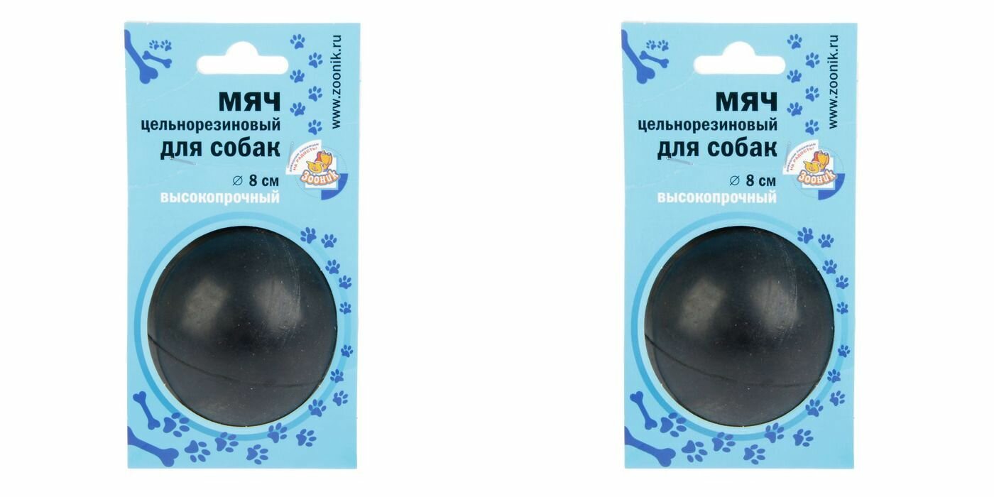 Зооник Игрушка для собак Мяч цельнорезиновый, черный, 8 см, 2 шт