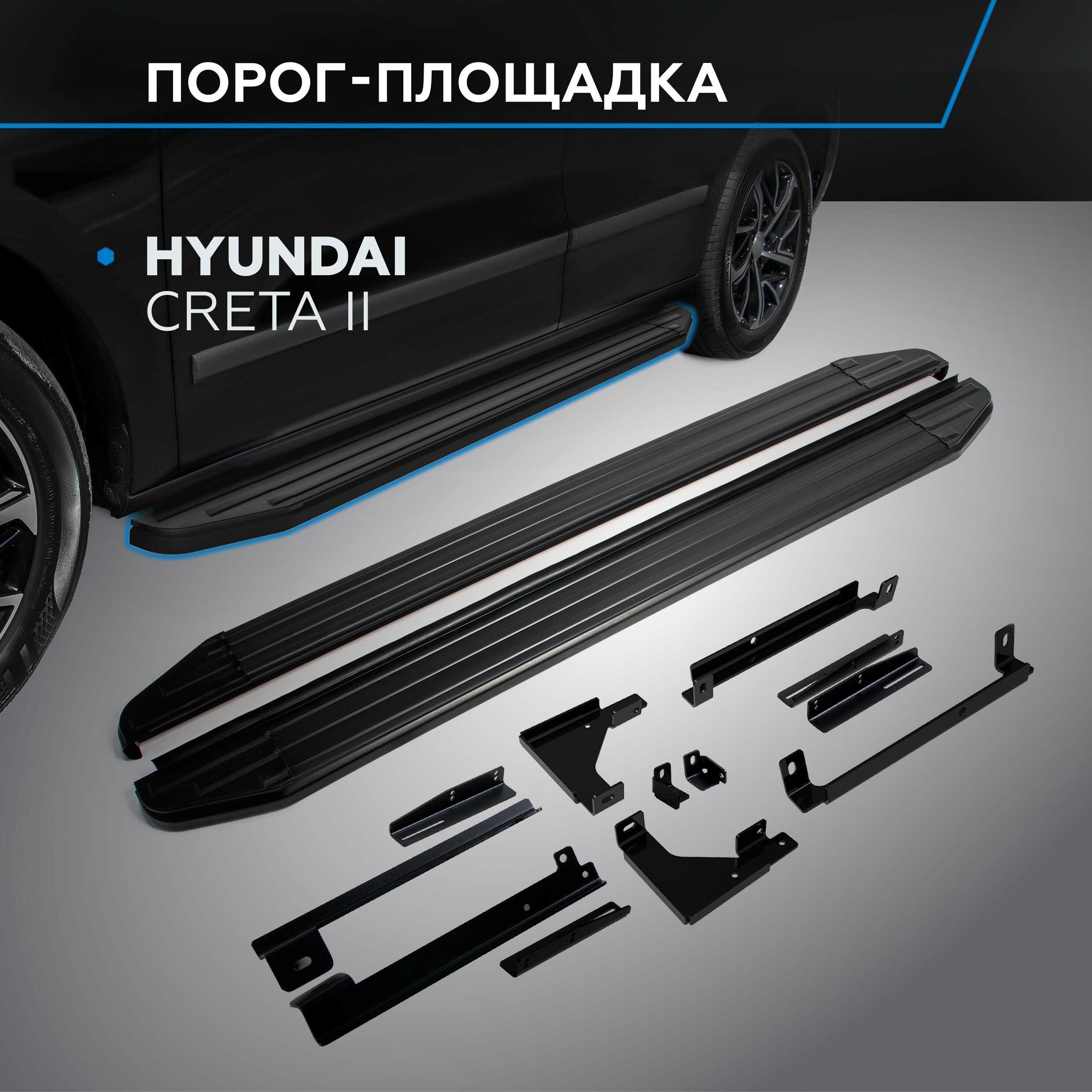 Пороги на автомобиль "Premium-Black" Rival для Hyundai Creta II 2021-н. в, 173 см, 2 шт, алюминий, A173ALB.2314.1