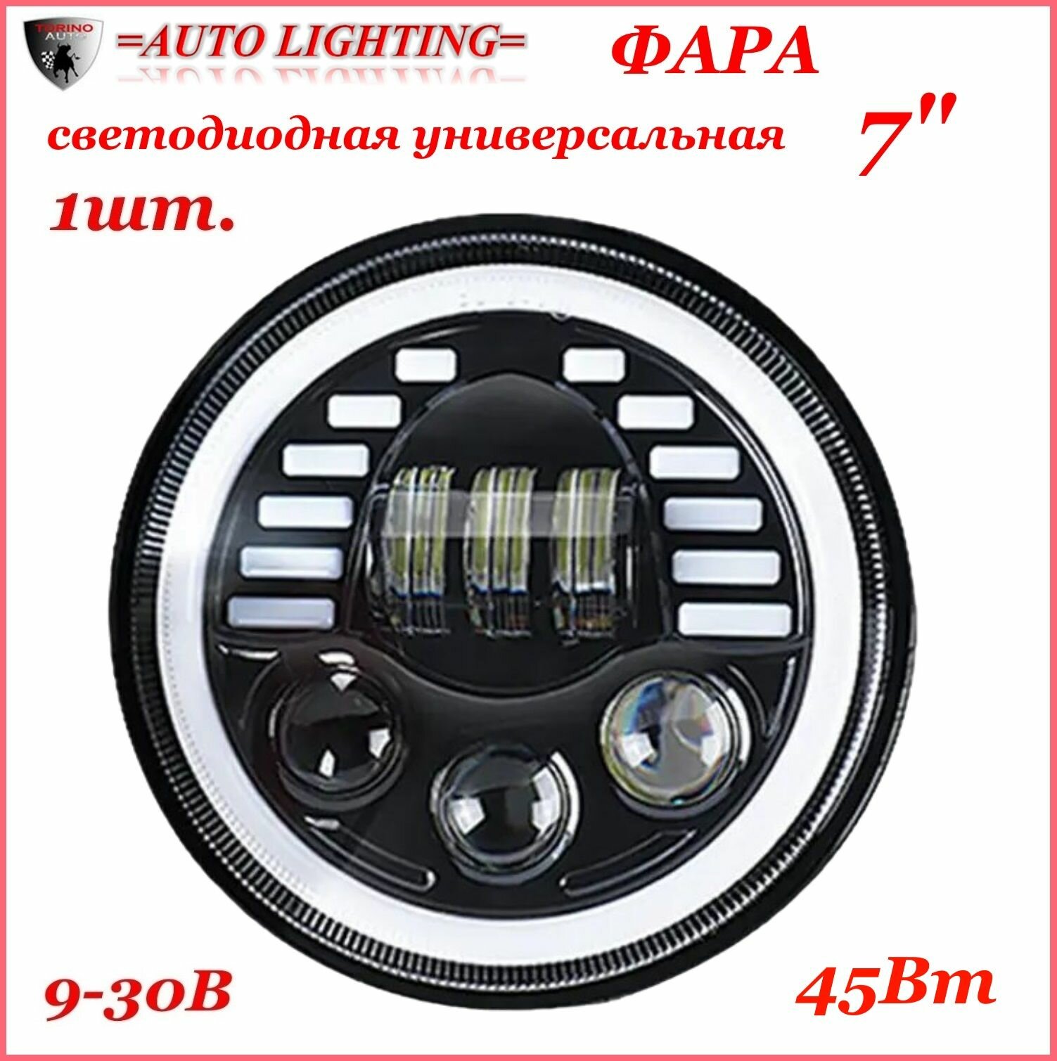 Фара автомобильная круглая 7 дюймов, с функцией поворотника и ДХО, 45W, Нива, УАЗ