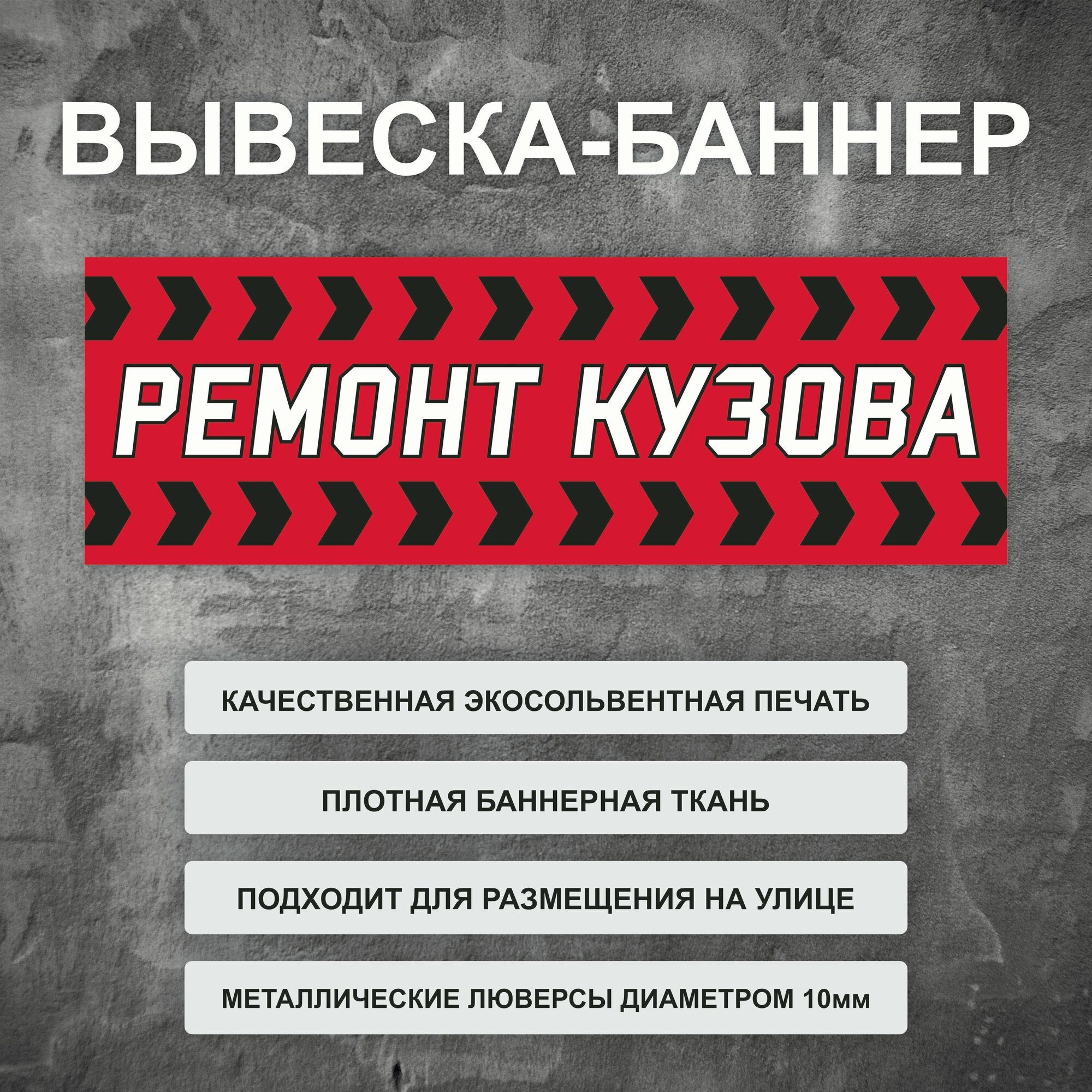 Вывеска баннер "Ремонт кузова" красная, уличная рекламная вывеска (размер 200х66см)
