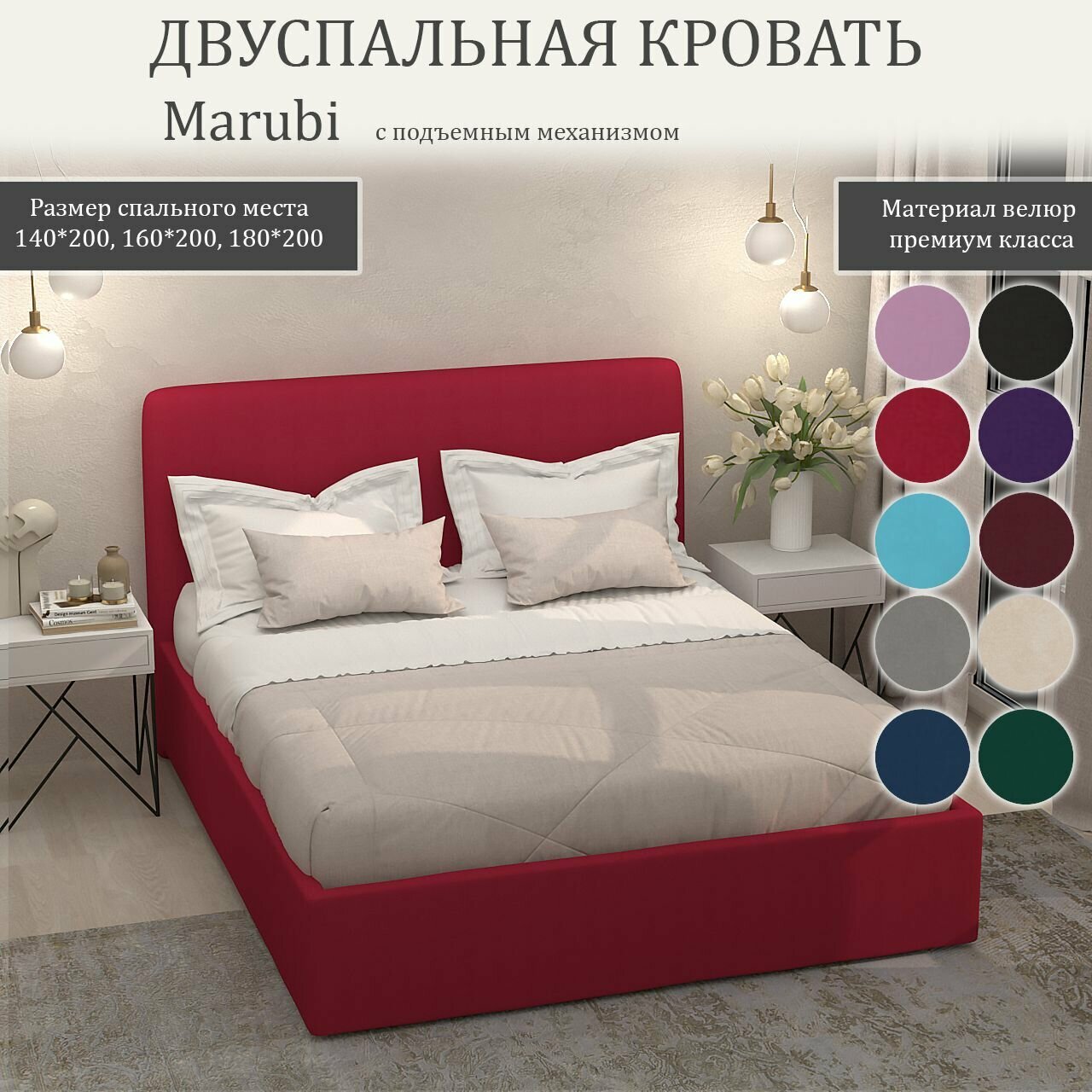 Кровать Marubi с подъемным механизмом с размером спального места 140x200