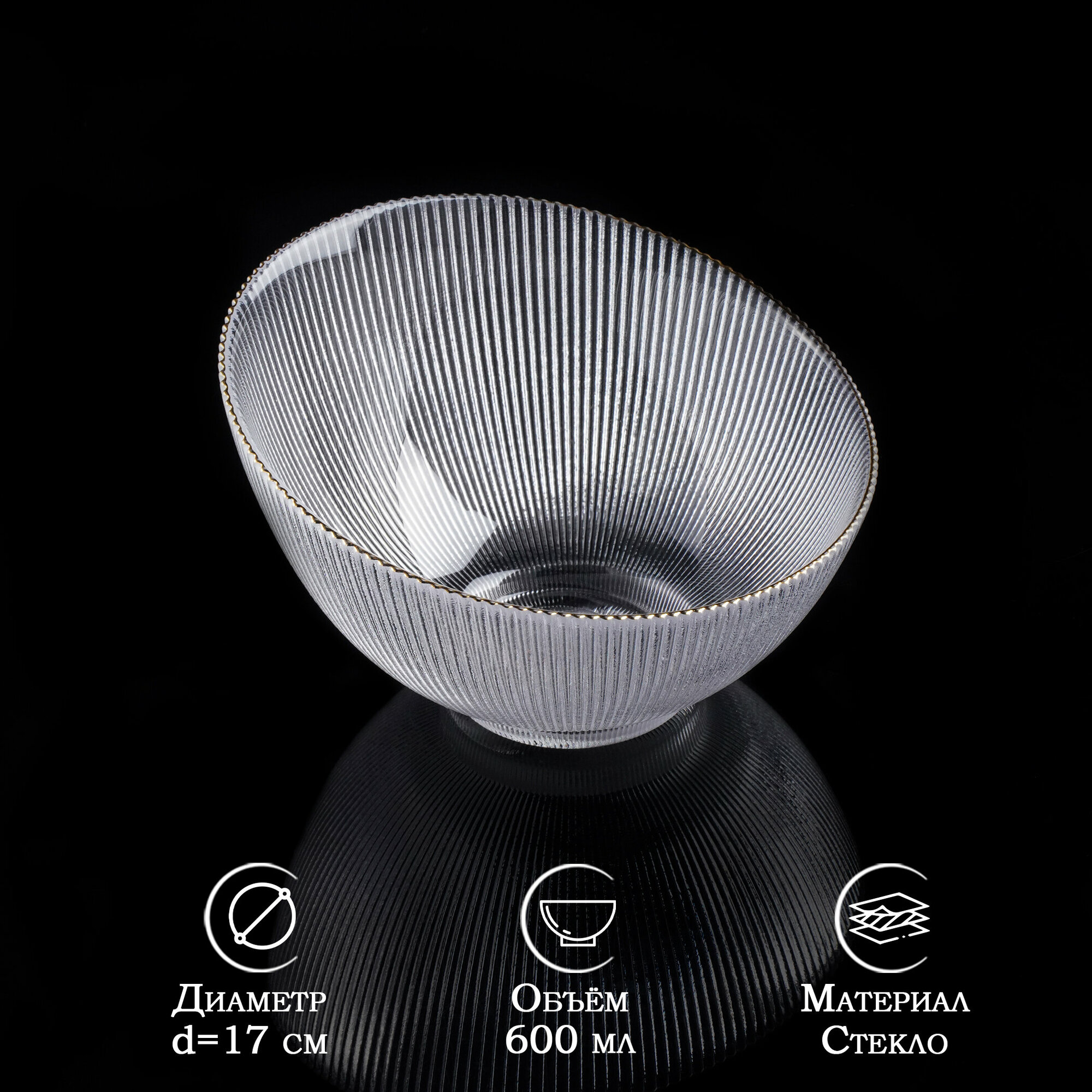 Салатник стеклянный «Орион», 600 мл, d=17 см, цвет перламутровый