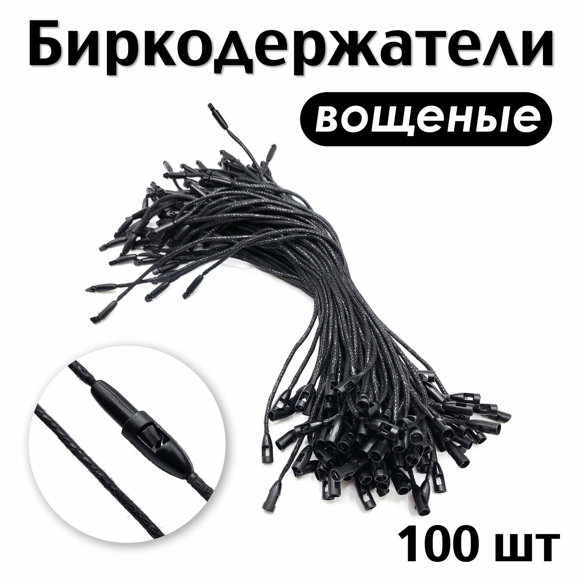 Биркодержатель вощеный хлопковый с пломбой 19,5 см 100шт.