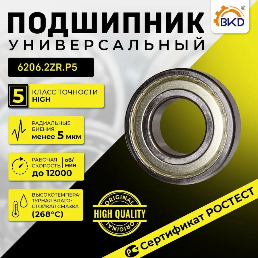 Подшипник шариковый радиальный BKD 6206-2ZR P5