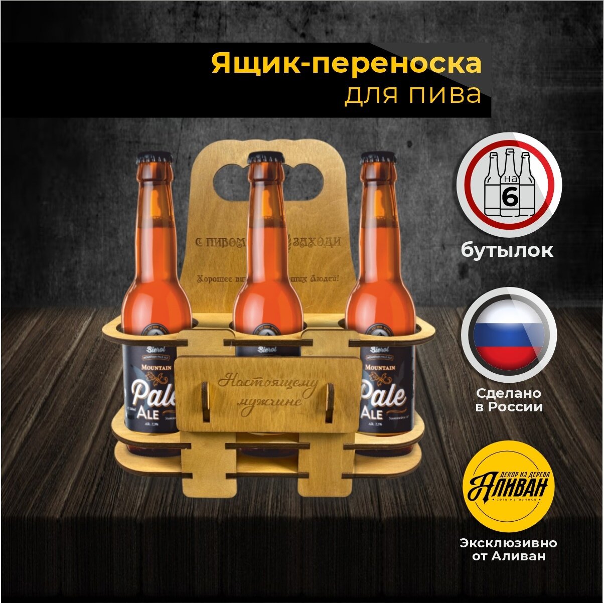 Ящик - переноска для пива кипер для банок из дерева, цвет дуб