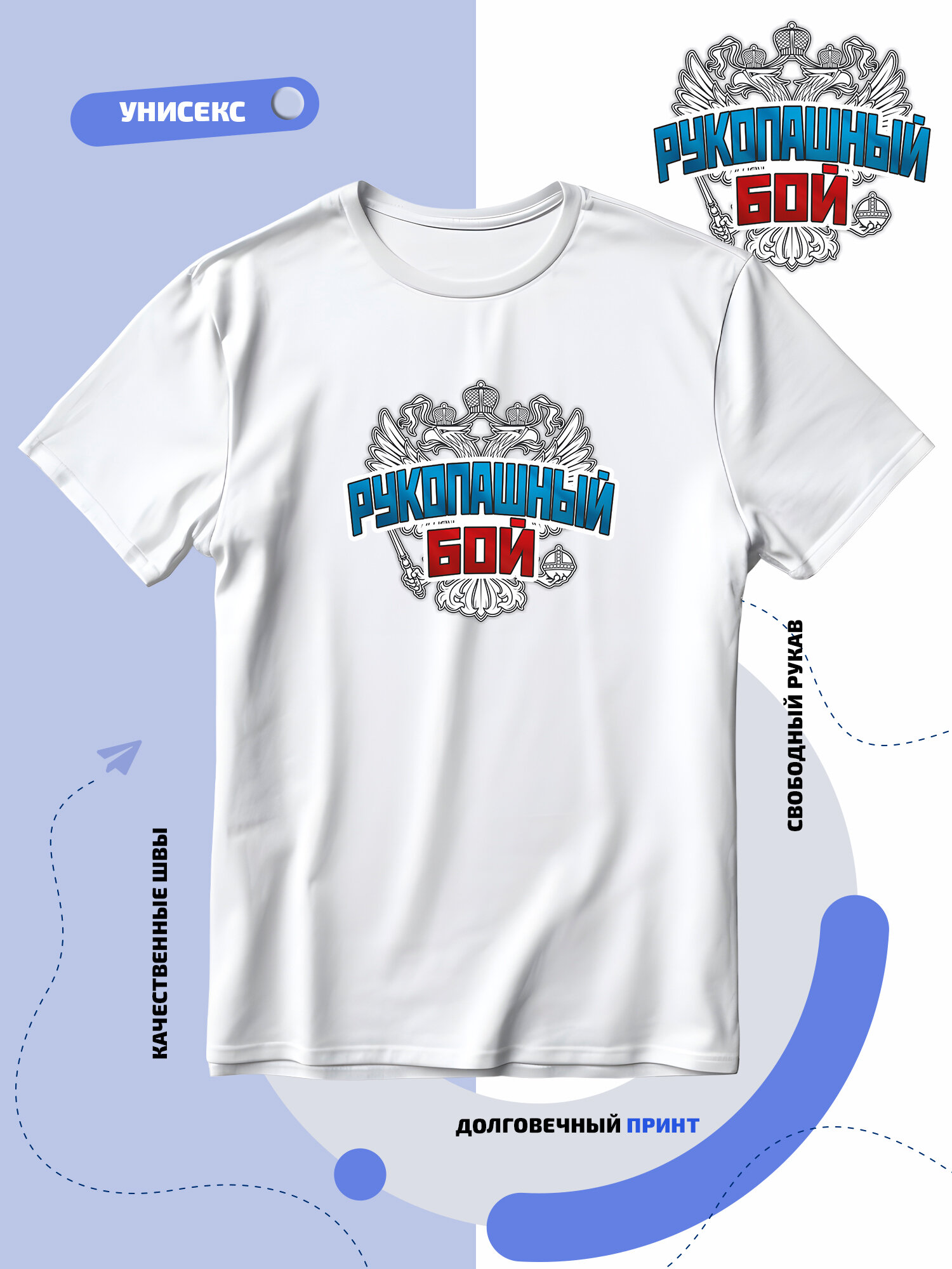 Футболка рукопашный бой