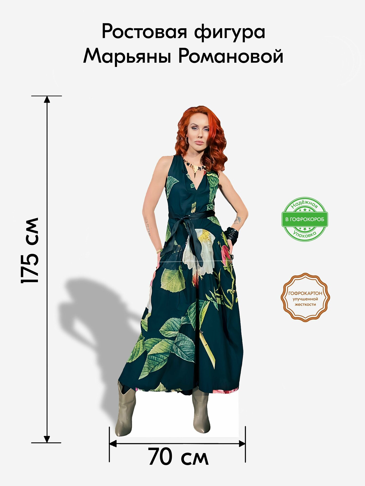 Аксессуар для фотосессий, Indoor-ad, Марьяна Романова ростовая фигура
