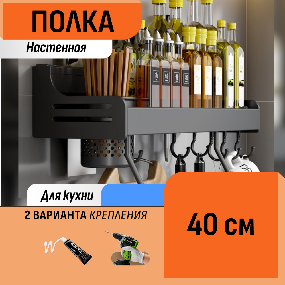 Настенная полка 1 чаша 40 см 6 крючков для специй