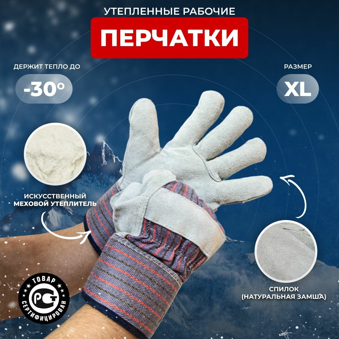 Перчатки рабочие зимние утепленные спилковые (краги)